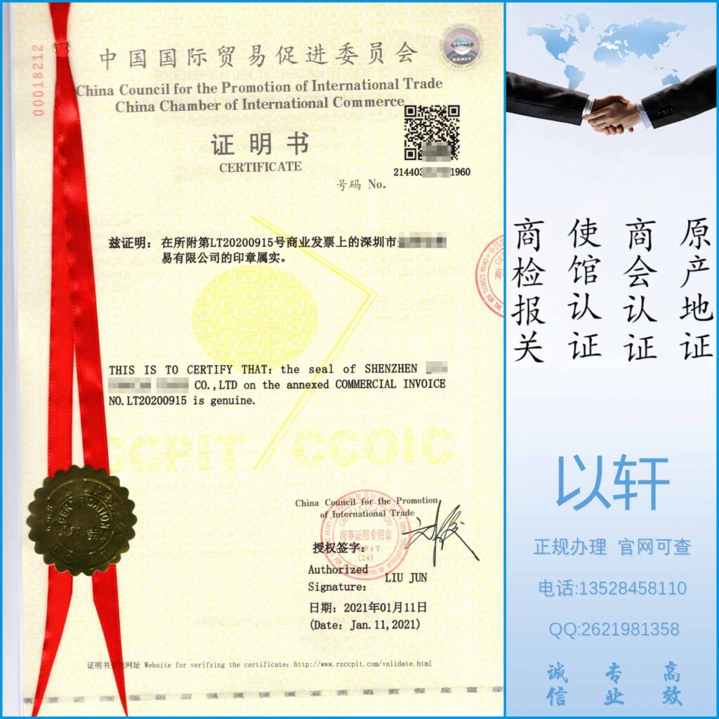 商业发票贸促会认证_发票商事证明书_发票CCPIT加签费用-双抬头原产地证办理-贸促会认证-领事馆加签-香港商会认证
