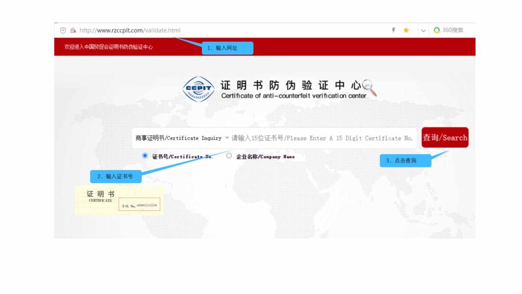 原产地证网上真伪查询系统_贸促会/海关查询系统
