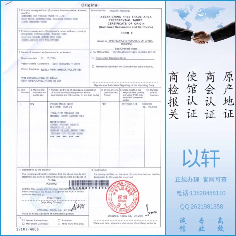 出口印尼FORM E产地证联网了吗