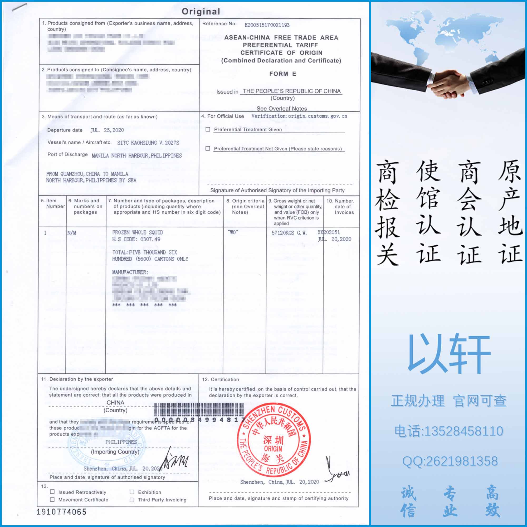 FORM D是什么证书？和东盟FORM E原产地证书区别