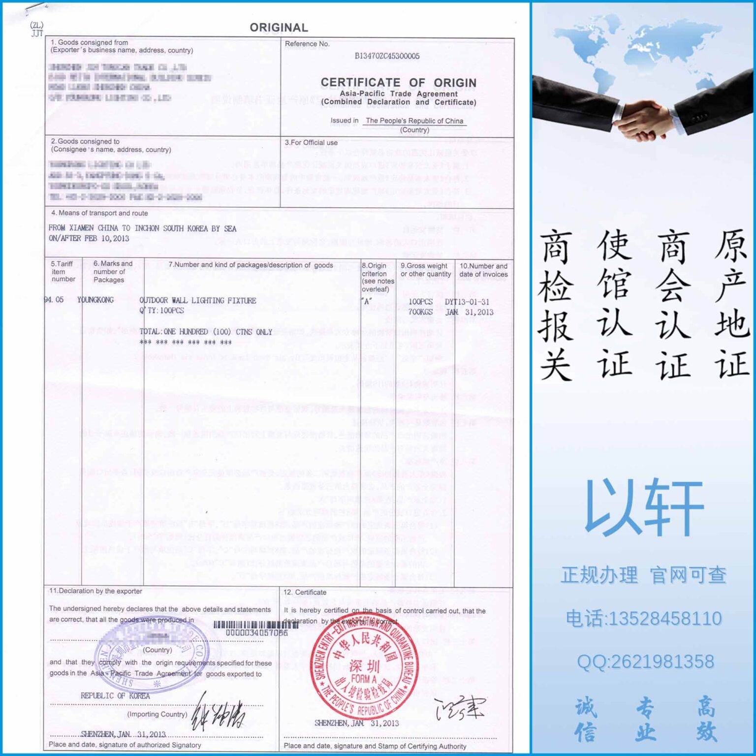 亚太贸易协定原产地证FORM B/APTA-双抬头原产地证办理-贸促会认证-领事馆加签-香港商会认证