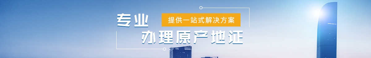 CHAFTA中澳原产地标准WO/WP/PSR填写最新要求