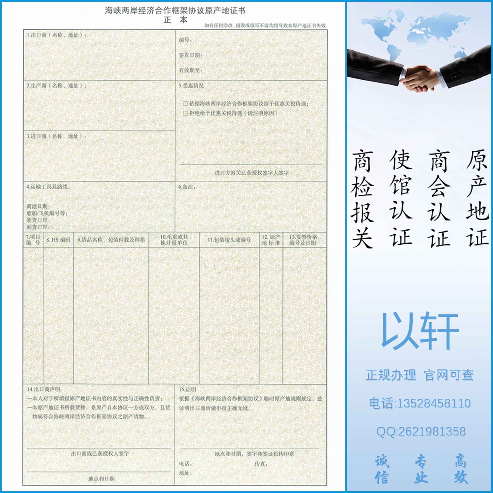 台湾海峡两岸原产地证书ECFA