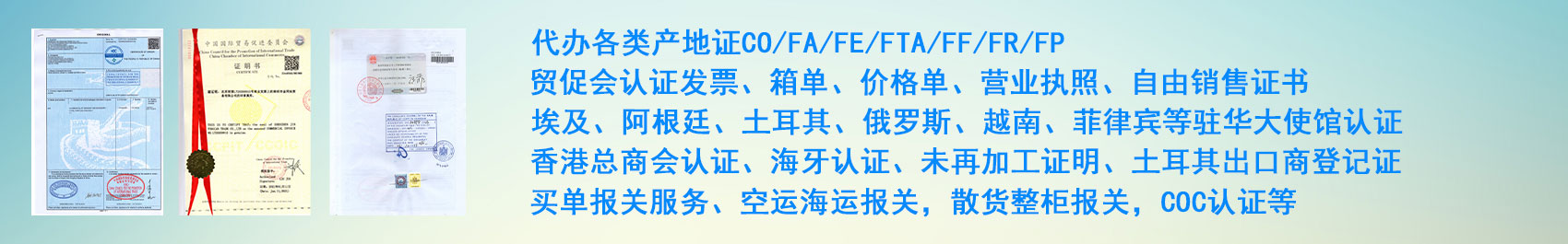 中国-秘鲁贸易区原产地证FORM R/FTA-双抬头原产地证办理-贸促会认证-领事馆加签-香港商会认证