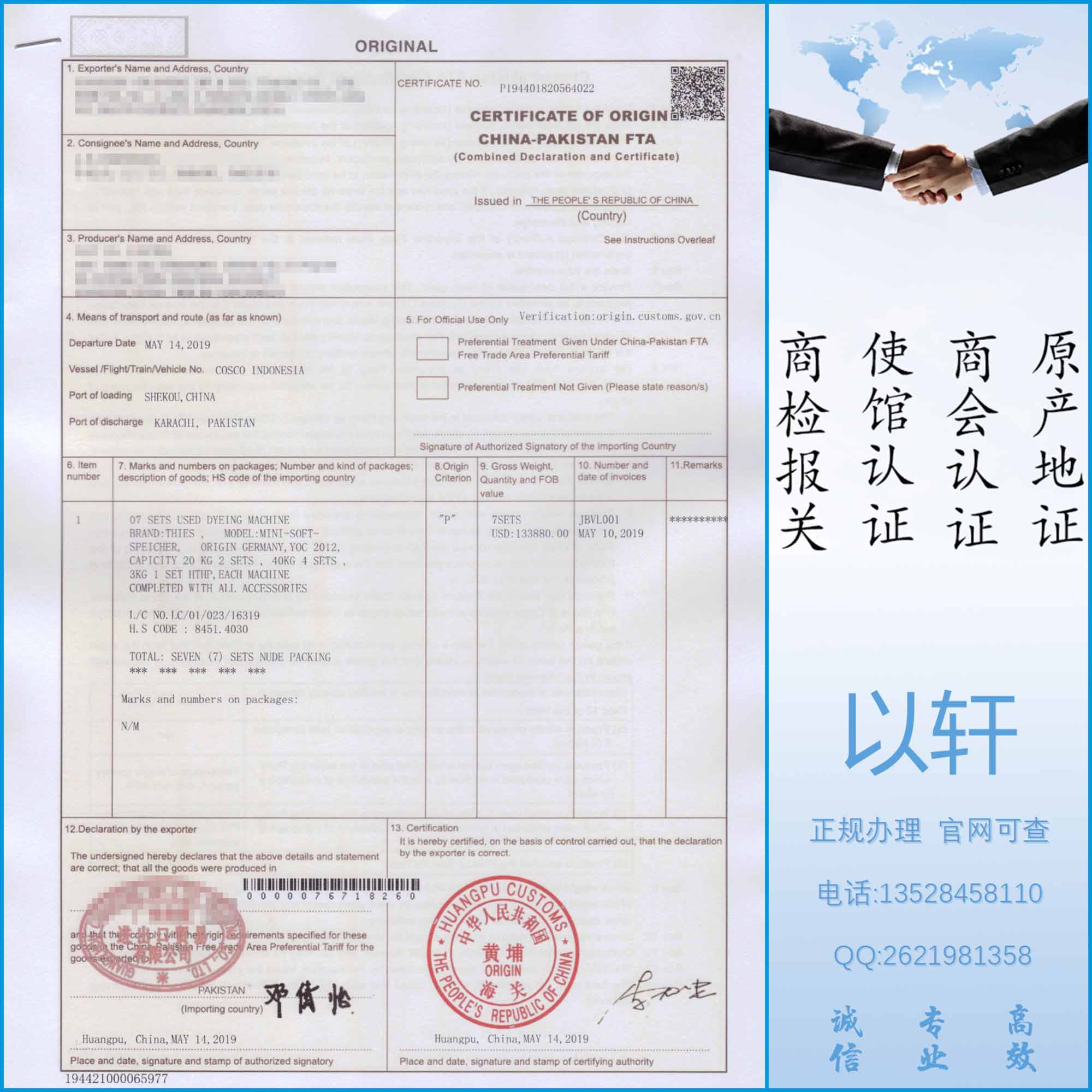 中国-巴基斯坦贸易区原产地证FTA/FORM P-双抬头原产地证办理-贸促会认证-领事馆加签-香港商会认证