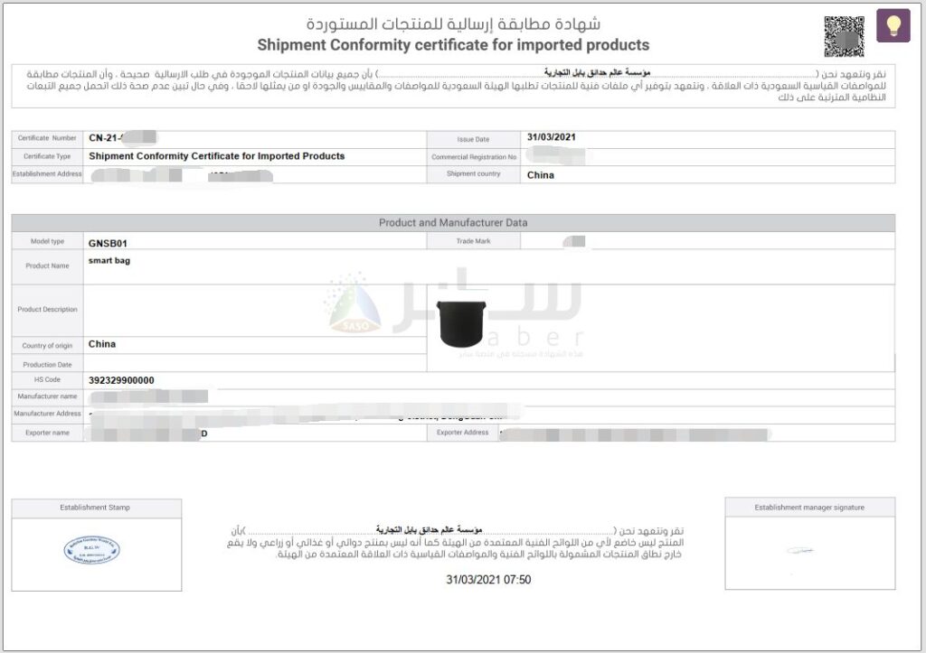 最新沙特清关要求需要SABER认证