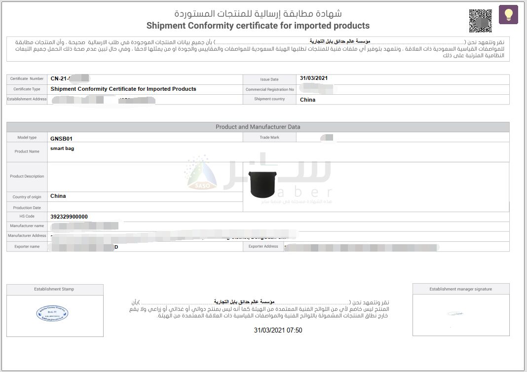 最新沙特清关要求需要SABER认证