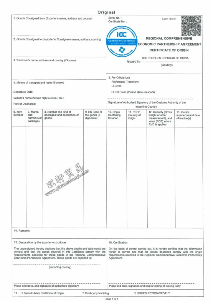 RCEP产地证样本格式下载_RCEP模板内容_RCEP办理