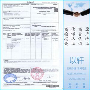 RCEP原产地证填写规范及注意事项